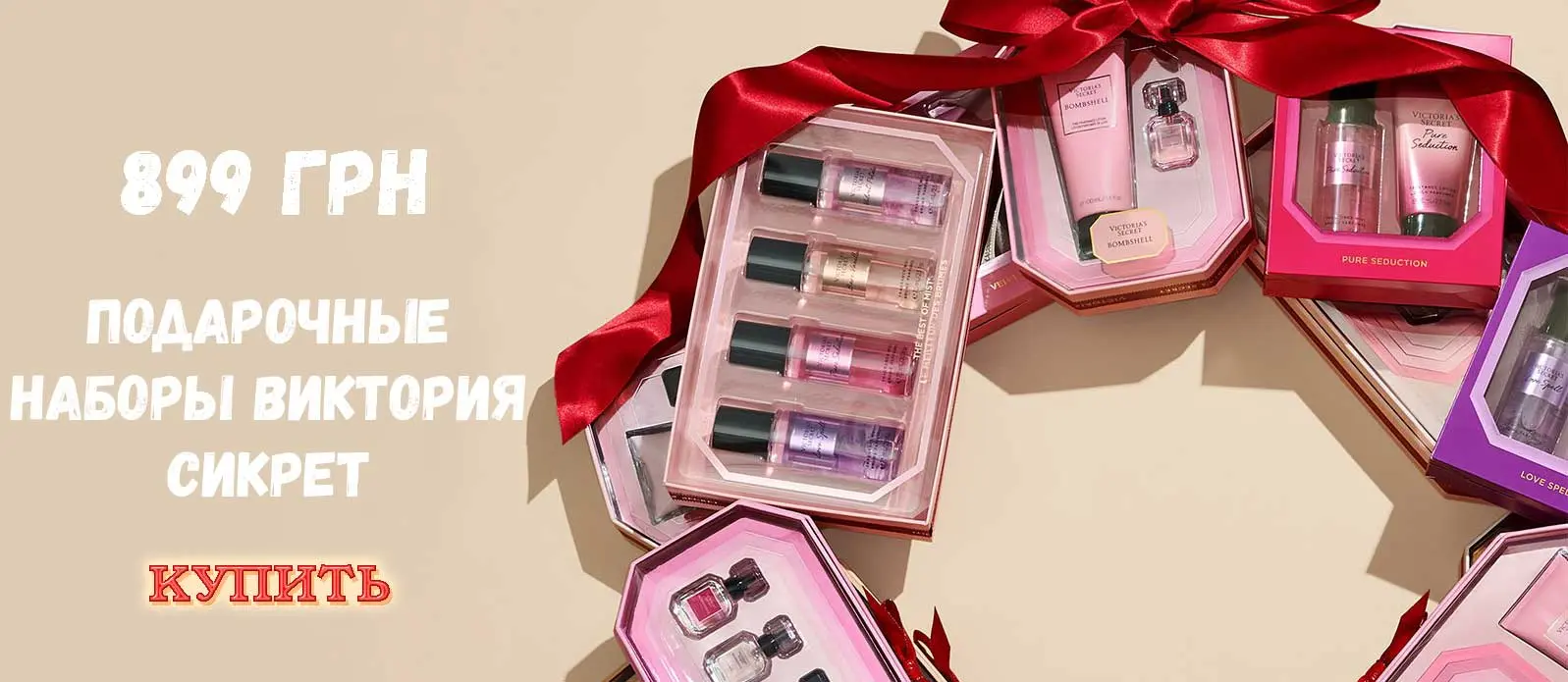 Виктория Сикрет Украина: интернет-магазин Victoria's Secret Киев